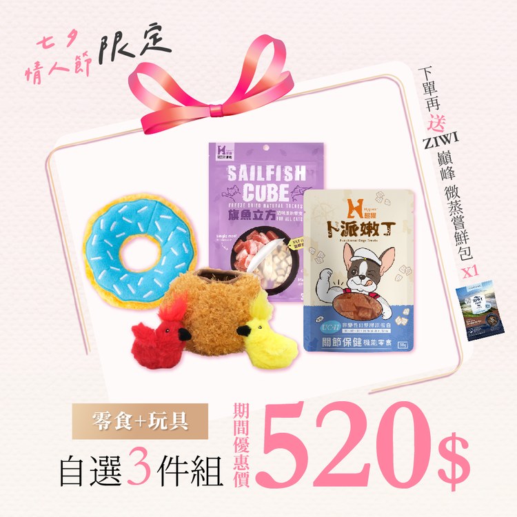 【情人節限定】 520七夕情人節特惠組 - SofyDOG蘇菲狗