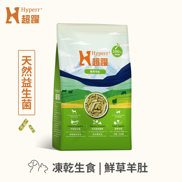 Hyperr超躍 冷凍乾燥羊肚 - SofyDOG蘇菲狗
