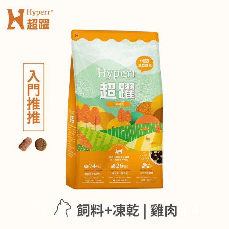 Hyperr 雞肉 貓飼料+凍乾 - SofyDOG蘇菲狗