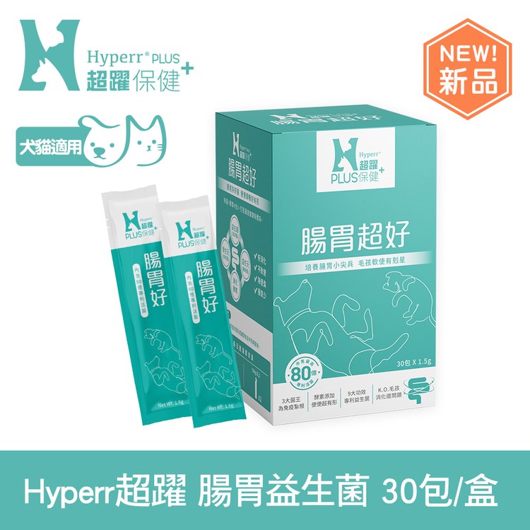 Hyperr超躍 狗貓腸胃益生菌 - SofyDOG蘇菲狗