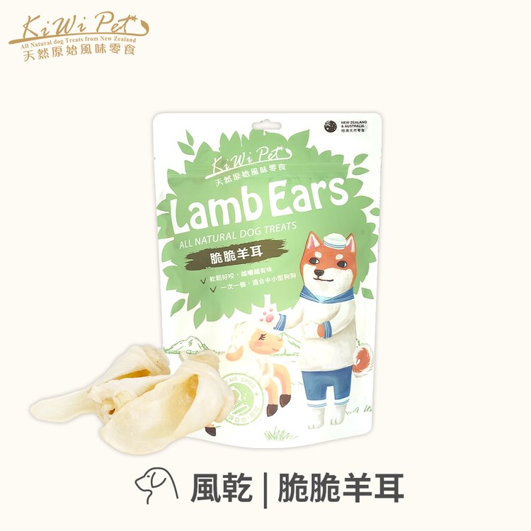 KiWiPet風乾狗零食 脆脆羊耳 - SofyDOG蘇菲狗