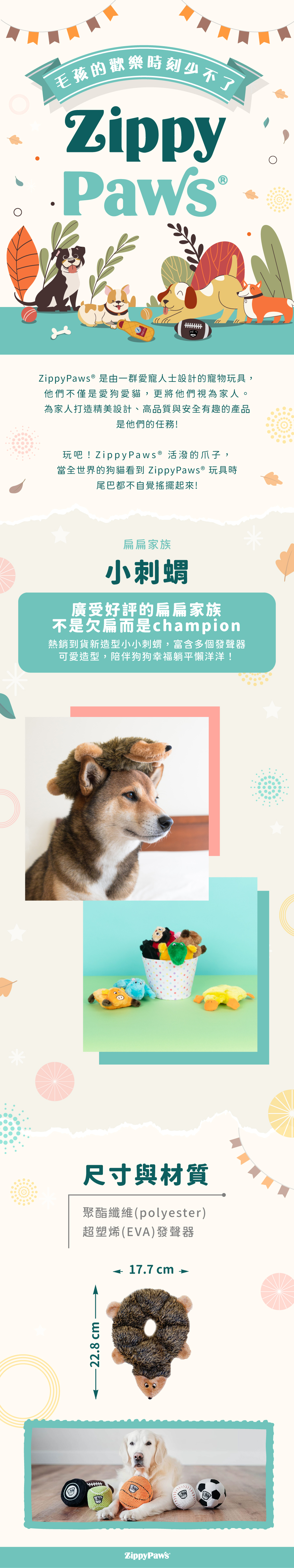 ZippyPaws 扁扁好朋友-小刺蝟 (有聲玩具 啾啾聲 狗狗玩具) - PChome 24h購物